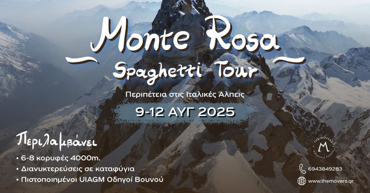 Monte Rosa Spaghetti Tour – Ορειβατική Εμπειρία Ζωής στις Άλπεις (4000μ ...